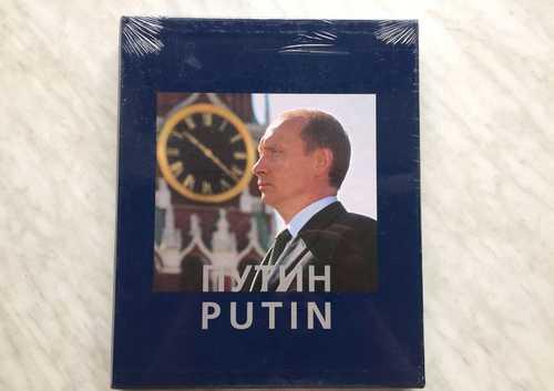 Путин. Фотоальбом (Анатолий Жданов)