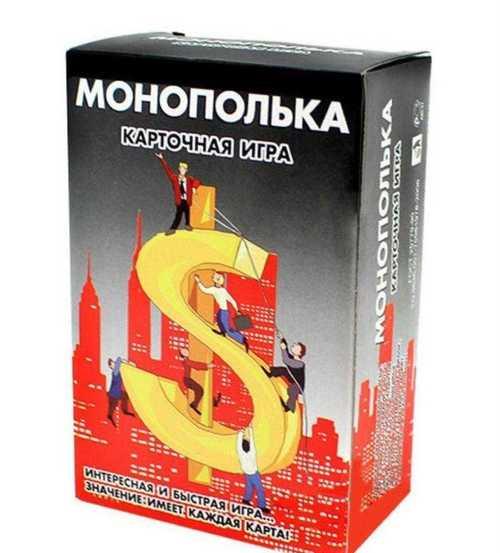 Настольная игра - картонная монополия