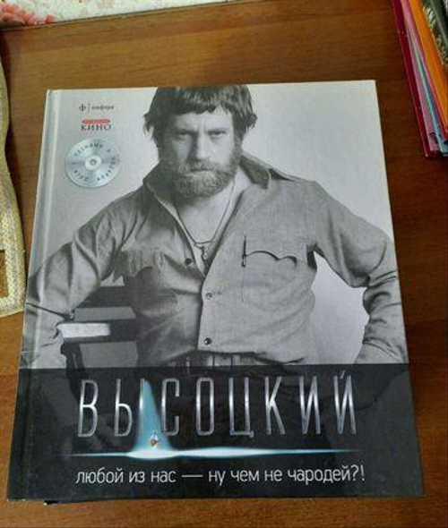 Книги Высоцкий