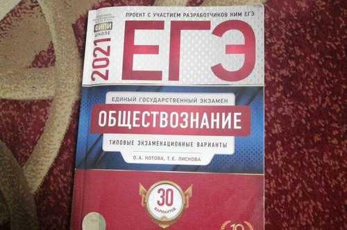 Егэ обществознание Варианты тестов