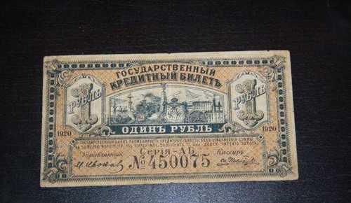 1800 российских рублей. 1 Рубль 1920. 3 Руб 1800. Один рубль 1920 г Союз.
