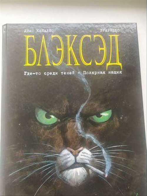 Комикс блэксэд (BlackSad)