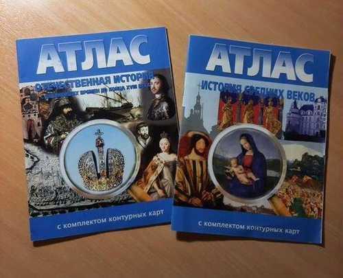 Атласы по истории