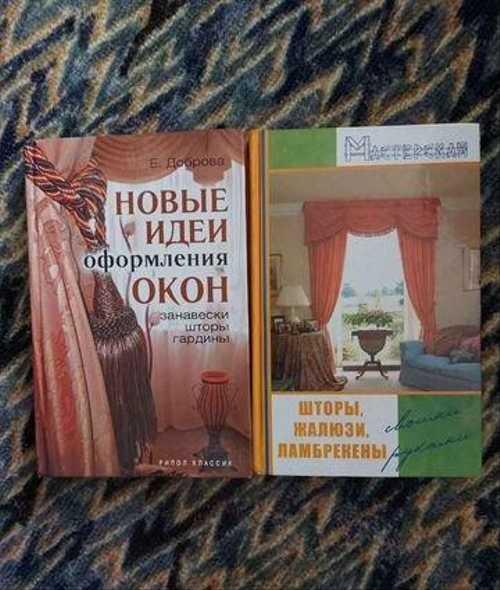 Книга пошив штор