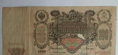 100 рублей 1910