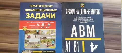 Продам новые книги по пдд 2020