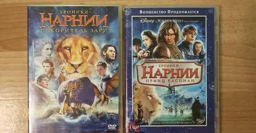 DVD диски. Хроники Нарнии