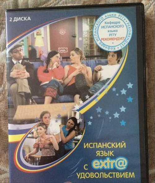 Два DVD диска по изучению испанского языка