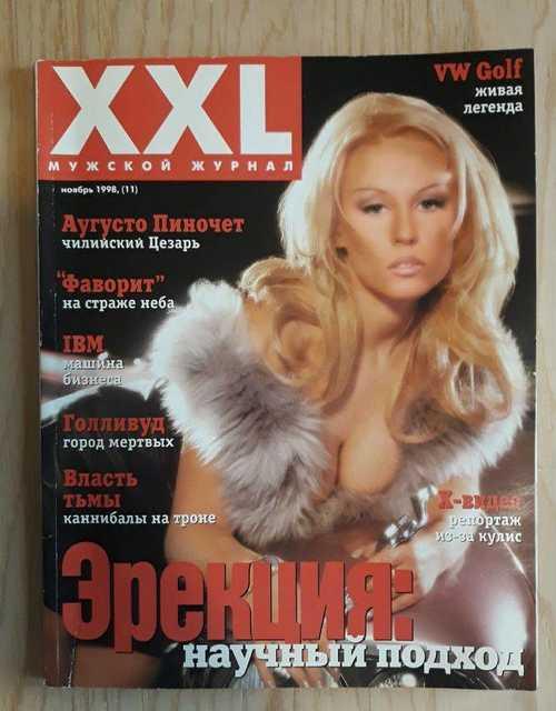 Журнал XXL ноябрь 1998 года