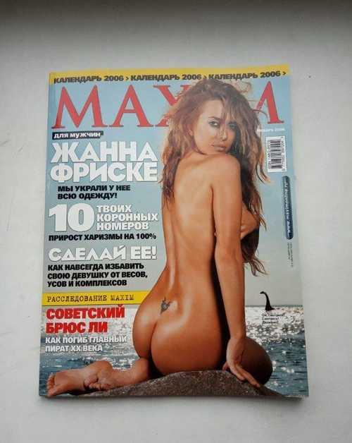 Журнал maxim Жанна Фриске календарь 2006