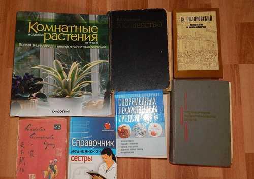 Медицинские книги, журналы растения, справочник