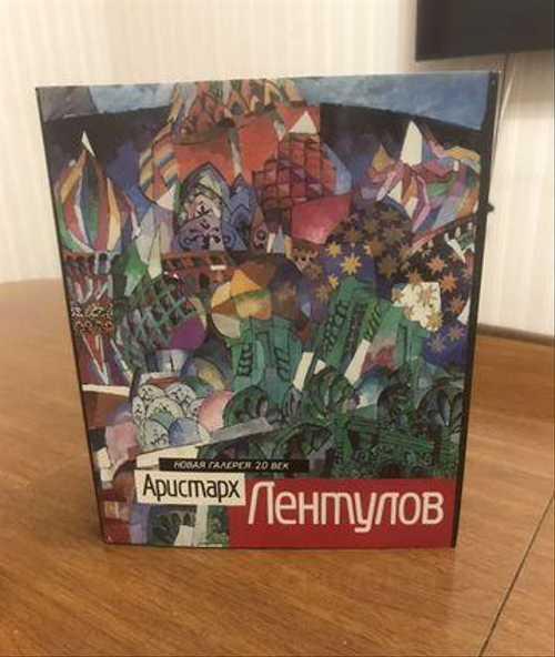 Книга Альбом Аристарх Лентулов