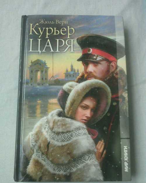 Книга Жюль Верн