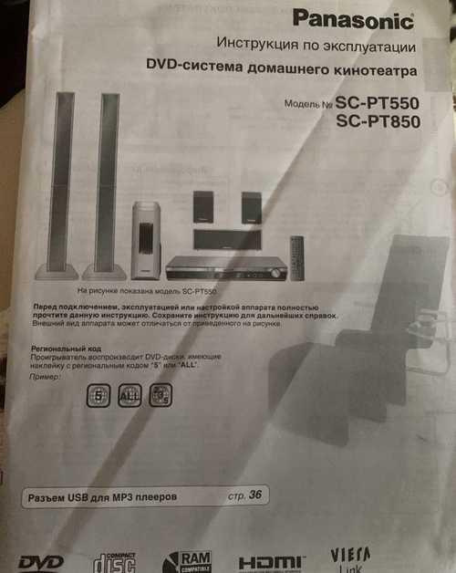 Домашний кинотеатр Panasonic