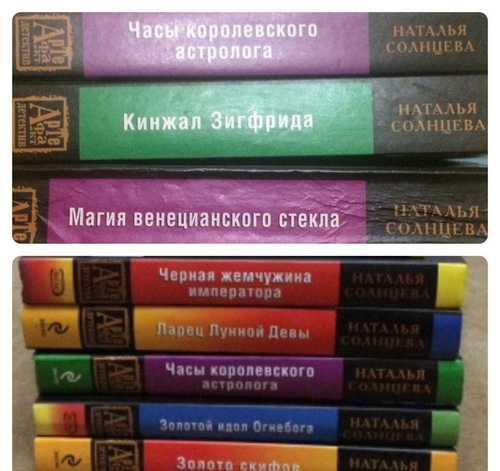 Книги Наталья Солнцева