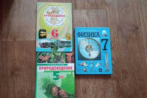 Учебники 5,6,7 класс