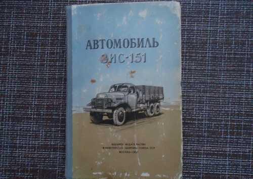 Книга зис 151