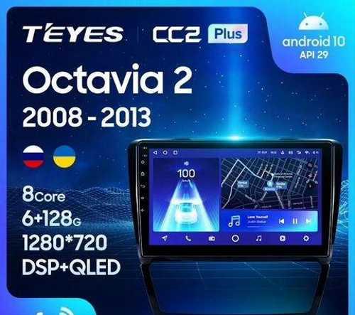 Teyes автомагнитола Skoda octavia a5 2008-2013