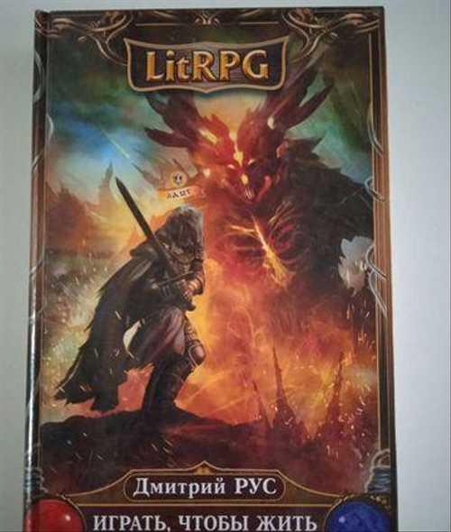 Серия litrpg