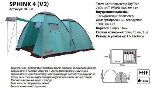 Кемпинговая палатка Tramp Sphinx 4 (V2)