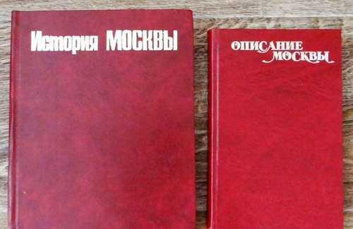История Москвы и Описание Москвы 1782 г
