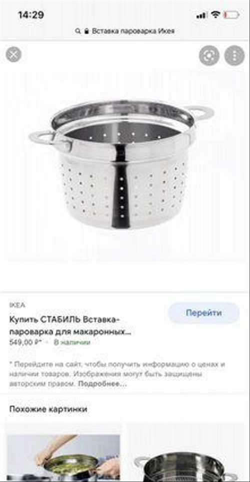 Пароварка IKEA