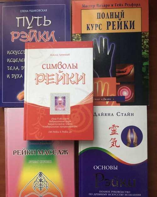 Книги по Рэйки