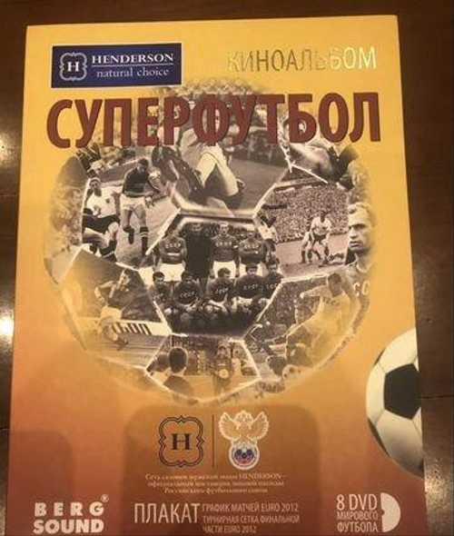 8 DVD Киноальбом «Супер футбол» к Евро 2012