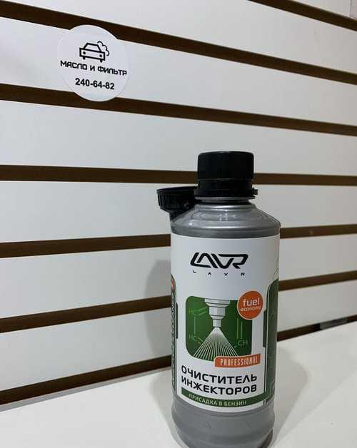 Очиститель инжекторов lavr petrol injector S clean