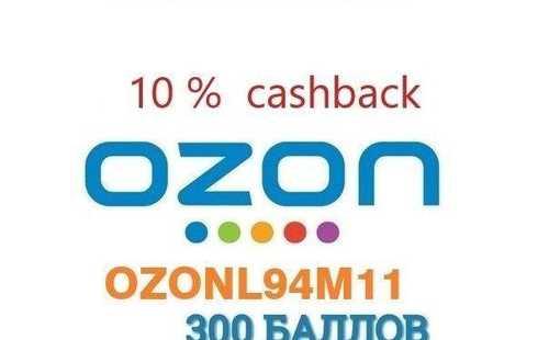 Озон карта с кэшбэком 10 процентов