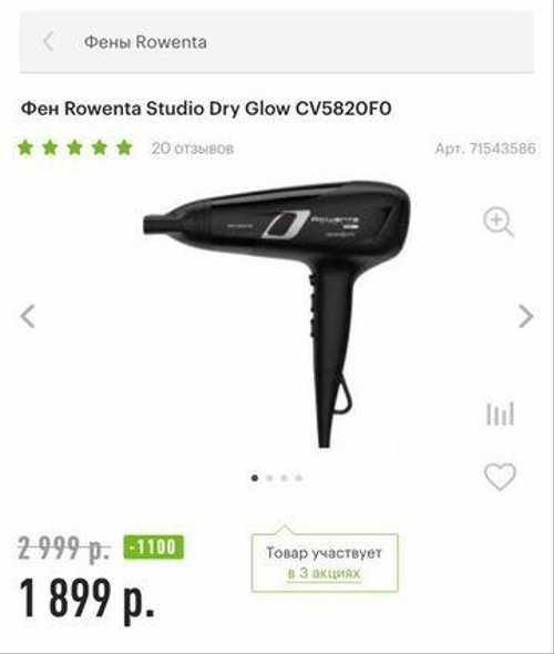 Фен Rowenta Studio Dry Glow CV5820F0