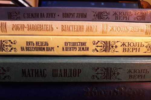 Книги Жюль Верна