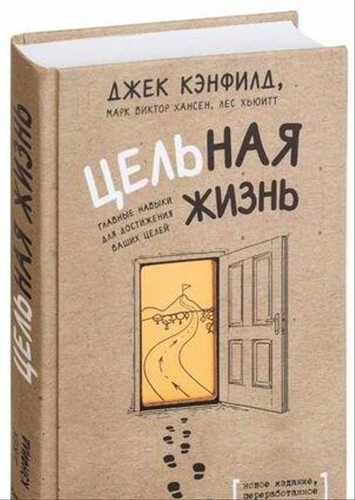 Книга Цельная Жизнь