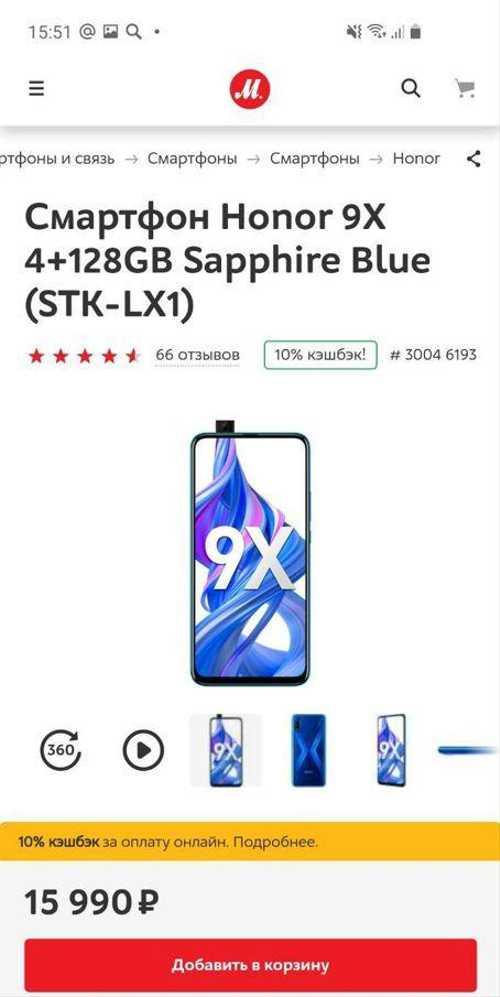 Honor 9X 4+128GB