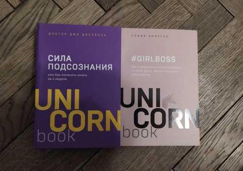 Сила подсознания. #girlboss