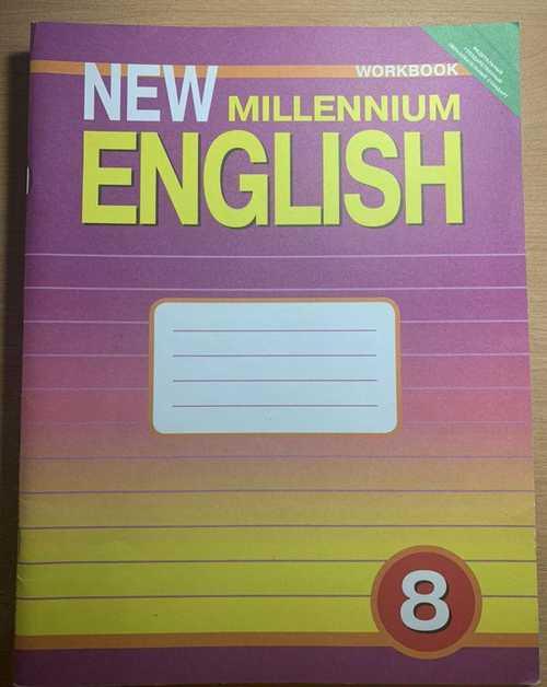 New millennium english workbook