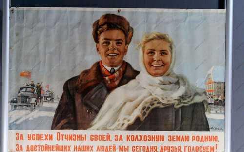 Советские плакаты СССР о выборах