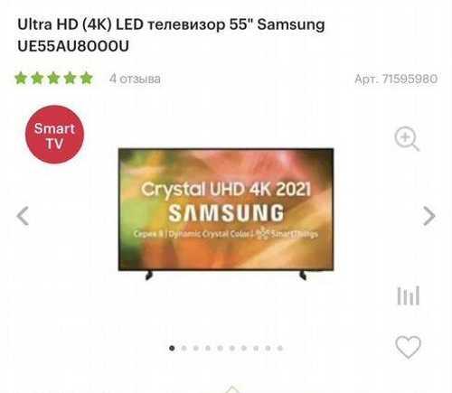 Ultra HD (4K) LED телевизор 55" Samsung UE55AU8000