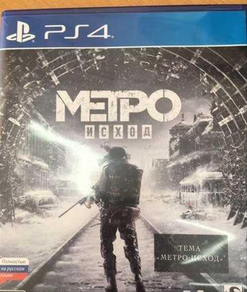 Метро исход новая игра как начать ps4