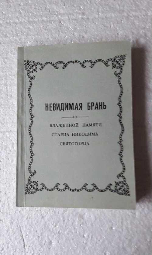 Книга антикварная, церковная