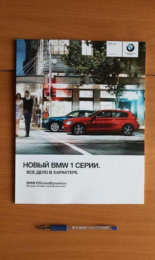 Каталог BMW 1, раритет