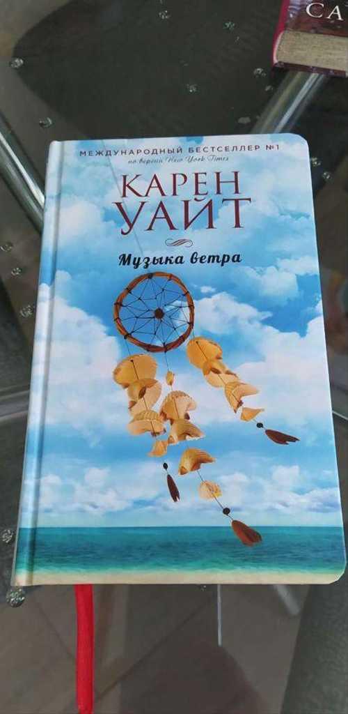 Книга "Музыка ветра"
