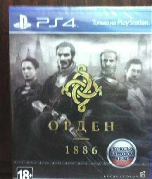 Прохождение орден 1886 на ps4 где с гранатометом