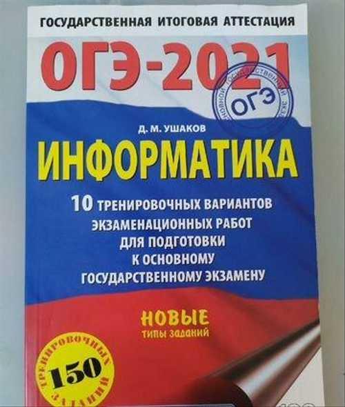 Огэ 2021 10 вариантов