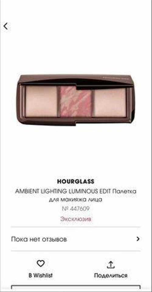 Палетка hourglass ambient