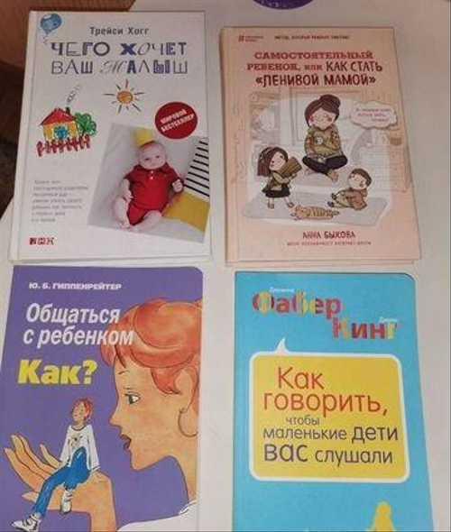 Книги по воспитанию детей (цена за каждую)
