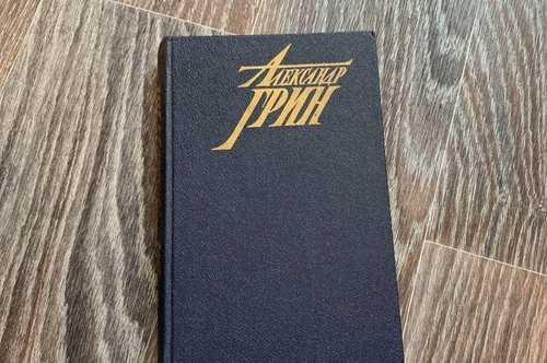 Книга Александр Грин