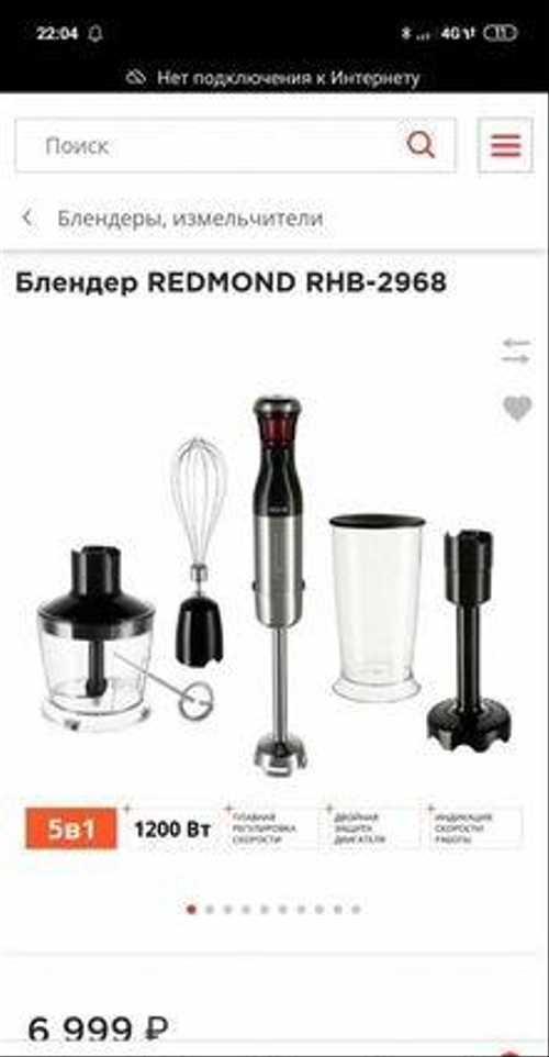 Блендер redmond RHB-2968 новый