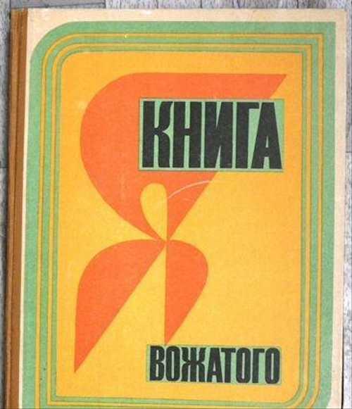 Книга вожатого