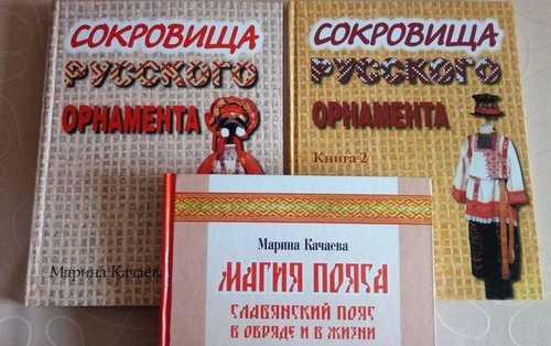 Книги Сокровища русского орнамента и Магия пояса